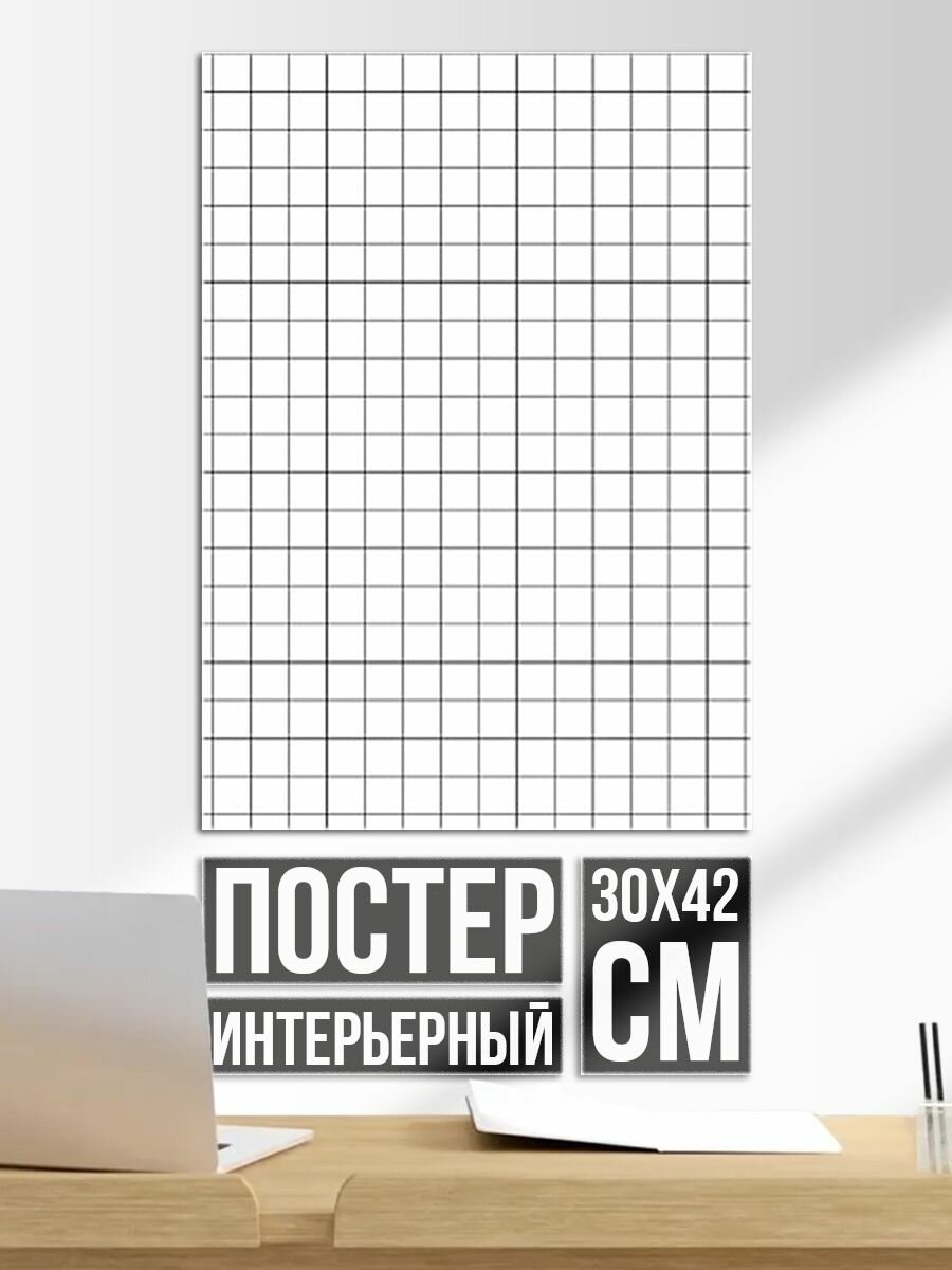 Постер на стену Клеточка