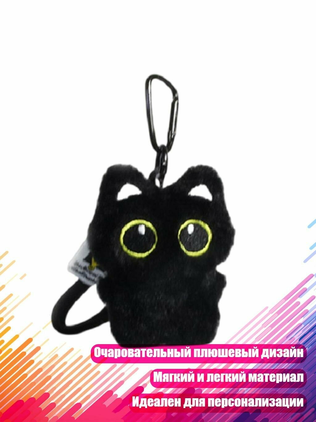 Черная кошка, плюшевая брелок-игрушка, Большеглазый черный кот