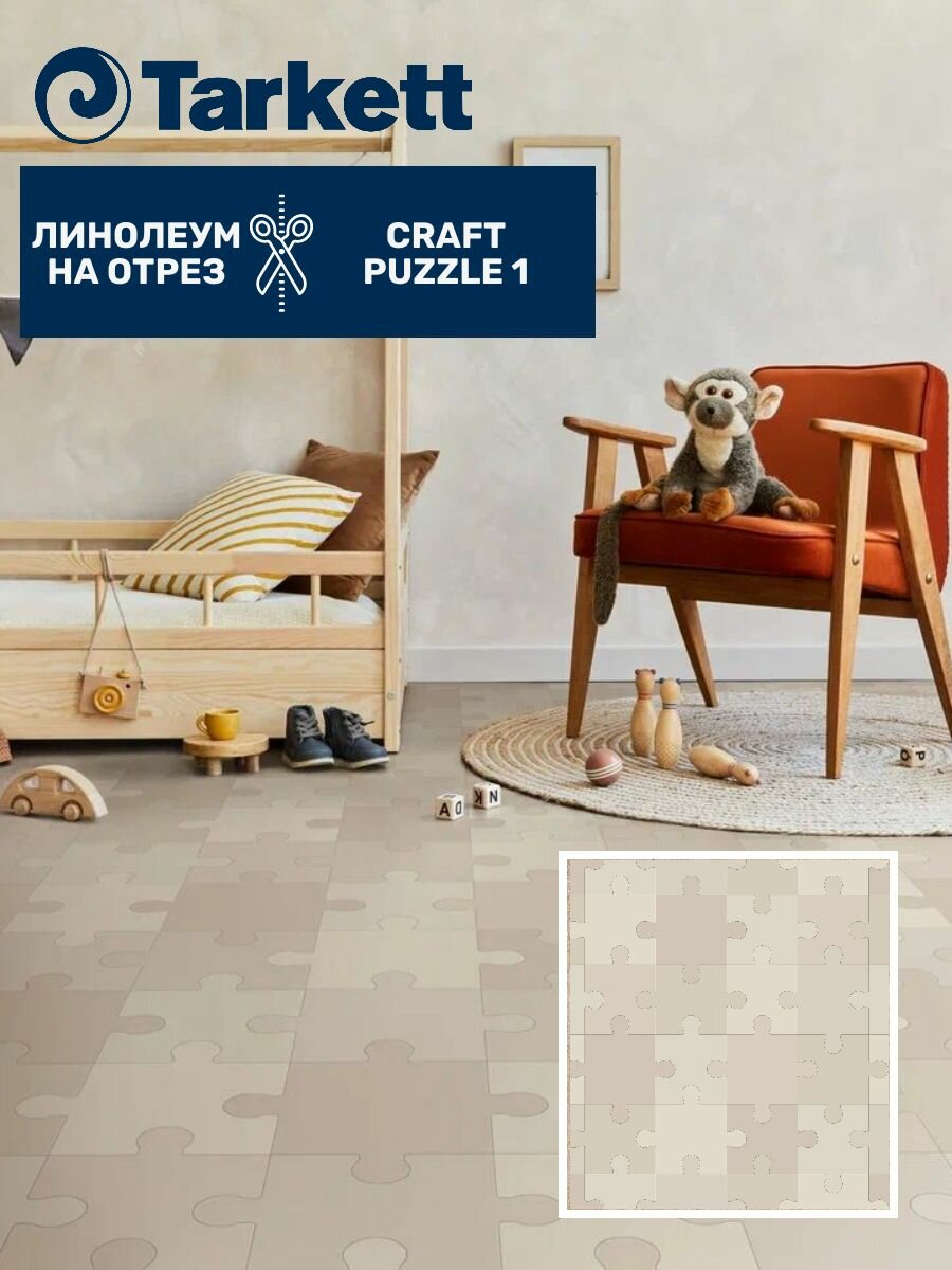 Линолеум на отрез Tarkett CRAFT PUZZLE 1 полукоммерческий ширина 3м длина 1м