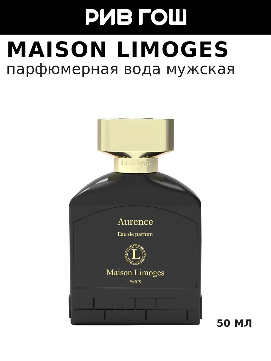 MAISON LIMOGES Парфюмерная вода "Aurence", мужская, фужерная, 50мл