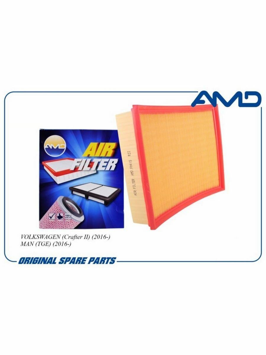 Фильтр воздушный для а/м Volkswagen Crafter / Фольксваген Крафтер, AMD AMDFA415