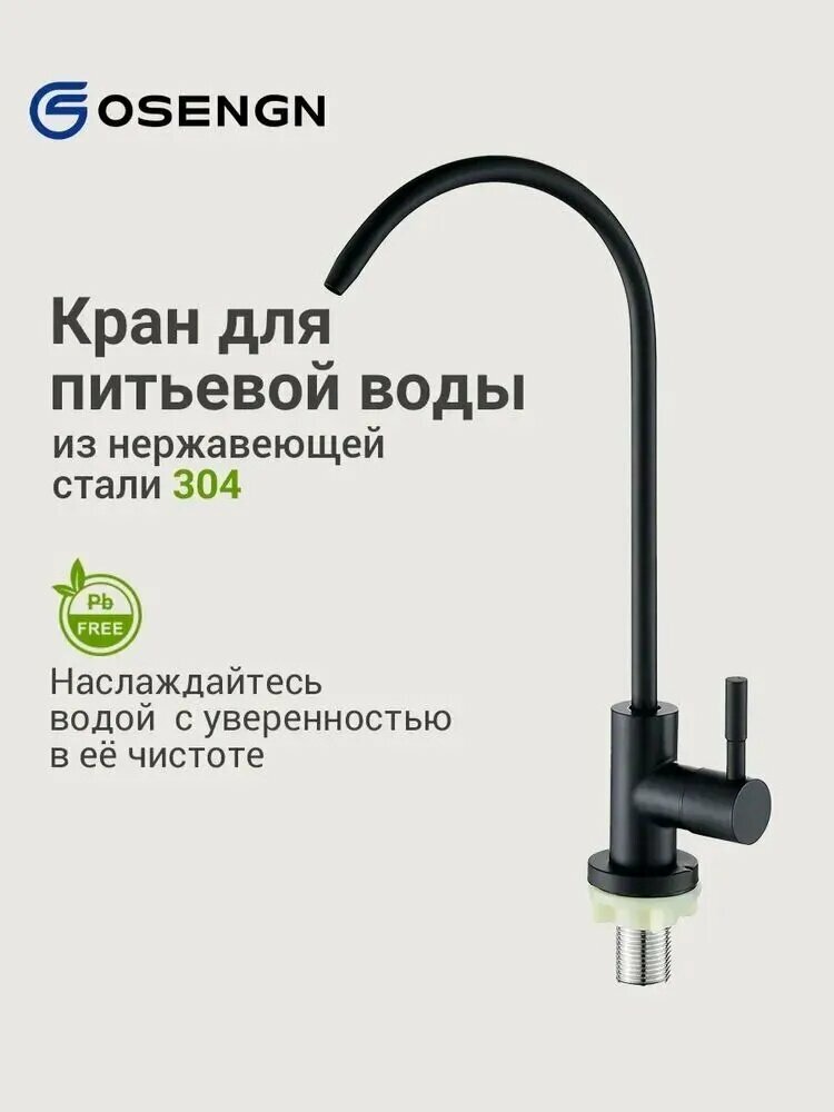 Кран для фильтра питьевой воды