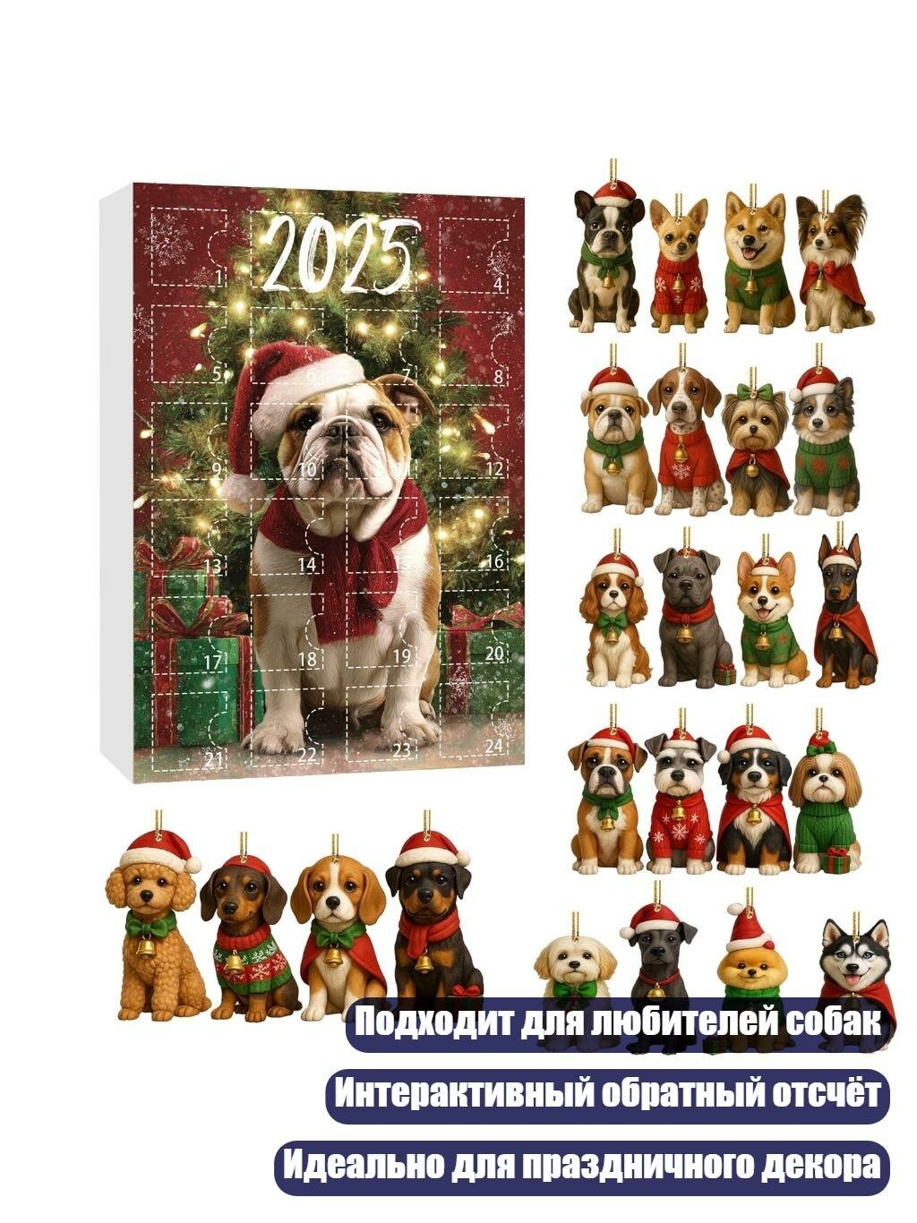 Календарь для любителей собак с акриловыми игрушками, D