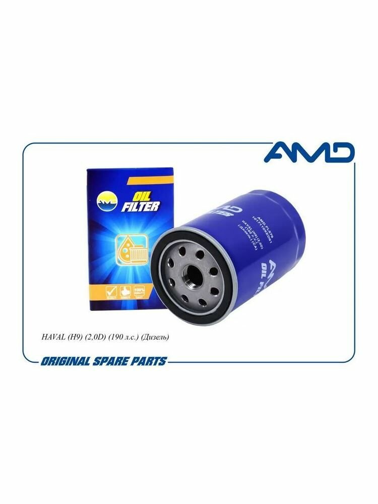 Фильтр масляный AMD AMDFL576 для HAVAL H9 / Хавал Х9