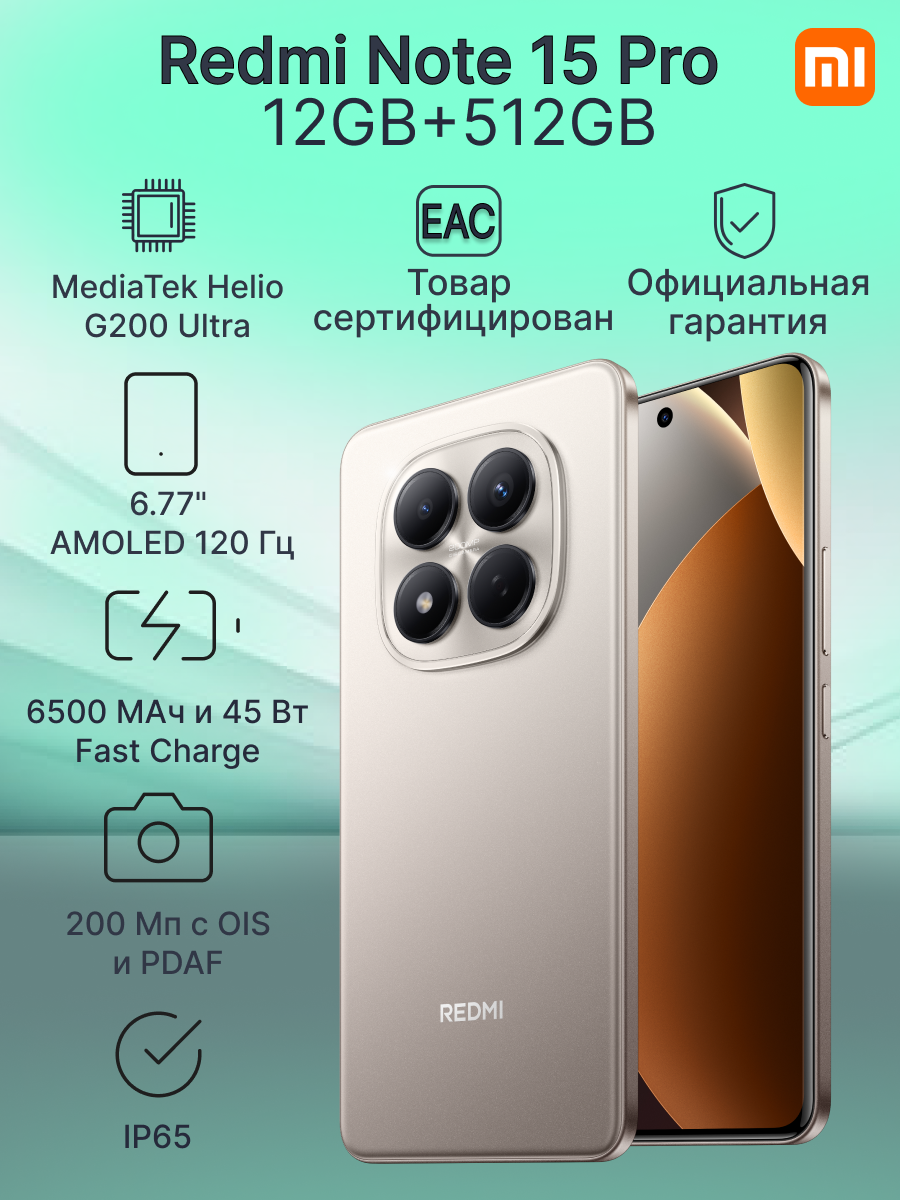Смартфон Xiaomi REDMI Note 15 Pro 4G 12GB+512GB Titanium (MZB0MGVRU) Ростест