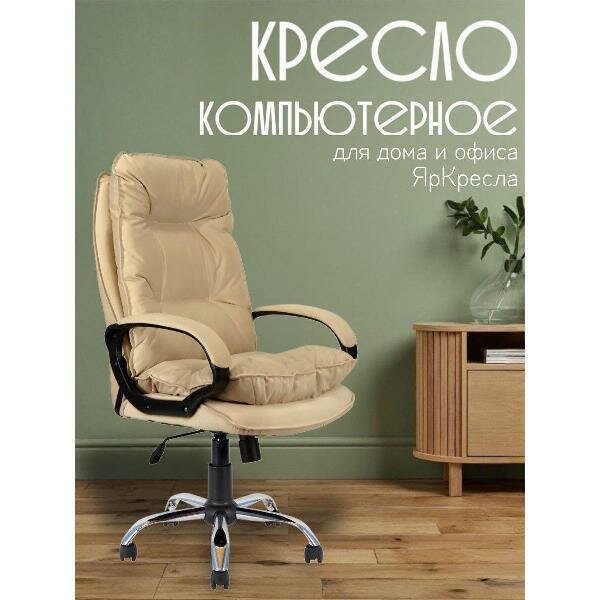 Кресло компьютерное ЯрКресла Кр85 ТГ хром НТ04