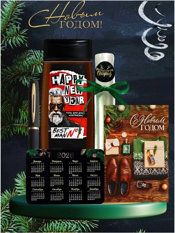 Подарочный косметический новогодний мужской набор, подарок для мужчин, Новый год