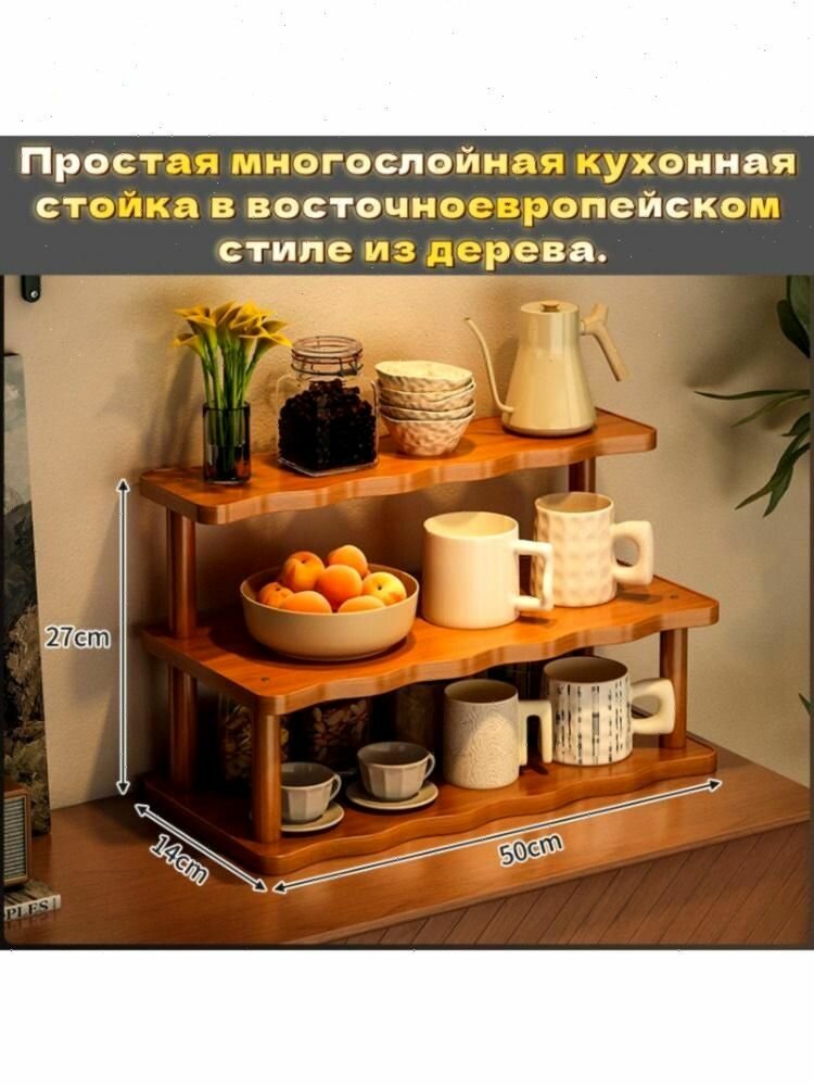 Простая многослойная кухонная стойка в восточноевропейском стиле из дерева.
