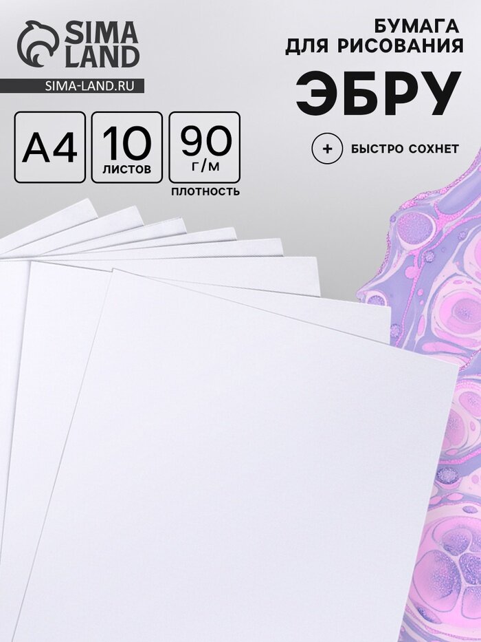 Бумага А4 для рисования эбру, набор 10 листов