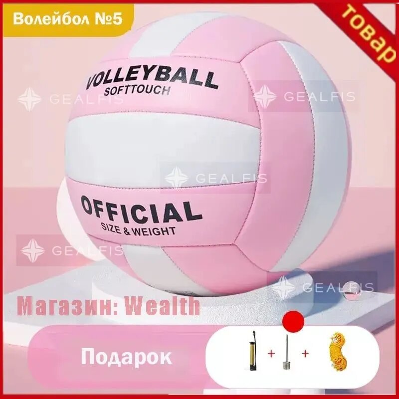 Мяч волейбольный, 6 размер, розовый