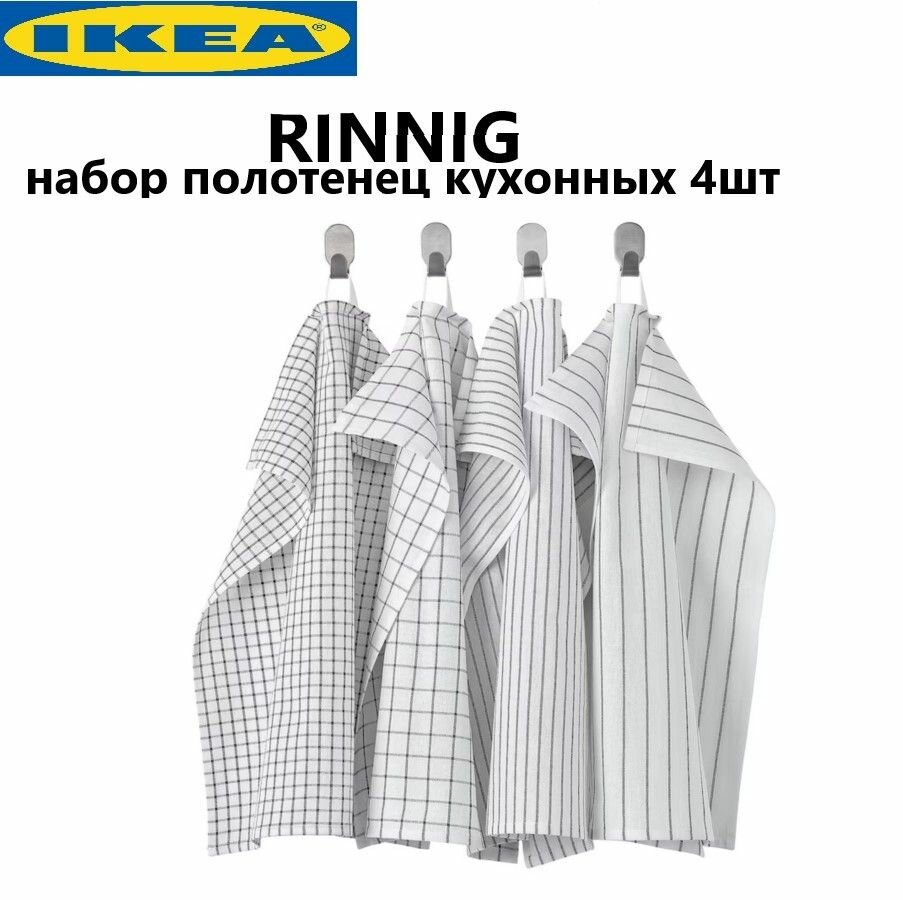 IKEA Набор кухонных полотенец, 45x60, 4шт Икеа Рининг 204.763.46