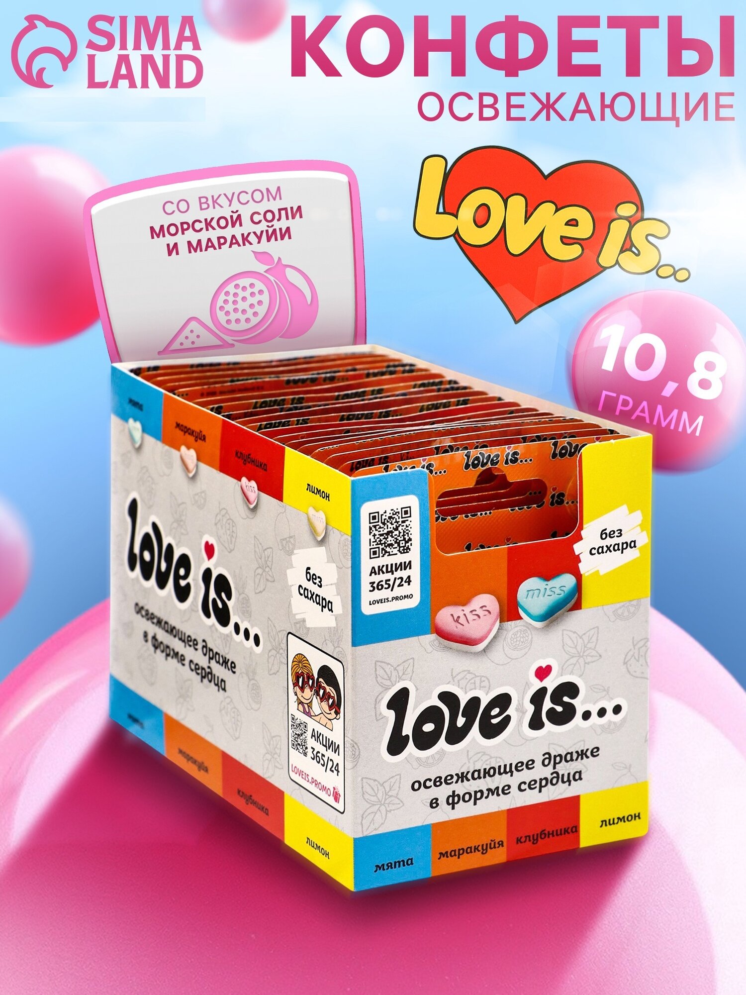 Освежающие конфеты Love is… со вкусом морской соли и маракуйи в блистере 10,8 г