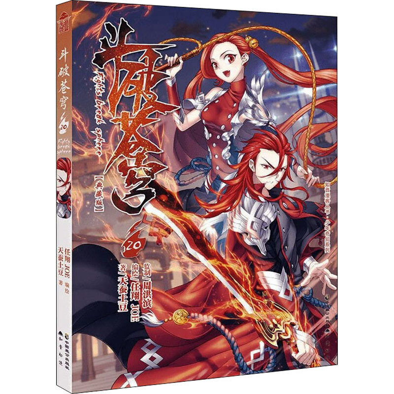 Полный набор, опциональные оригинальные комиксы Doupo Cangqiong, полные тома 1-70-72-73-74, одиночная покупка, одиночная продажа, одиночное издание