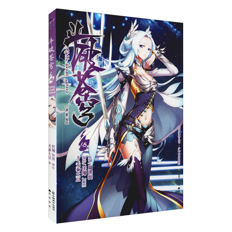 Полный набор, опциональные оригинальные комиксы Doupo Cangqiong, полные тома 1-70-72-73-74, одиночная покупка, одиночная продажа, одиночное издание