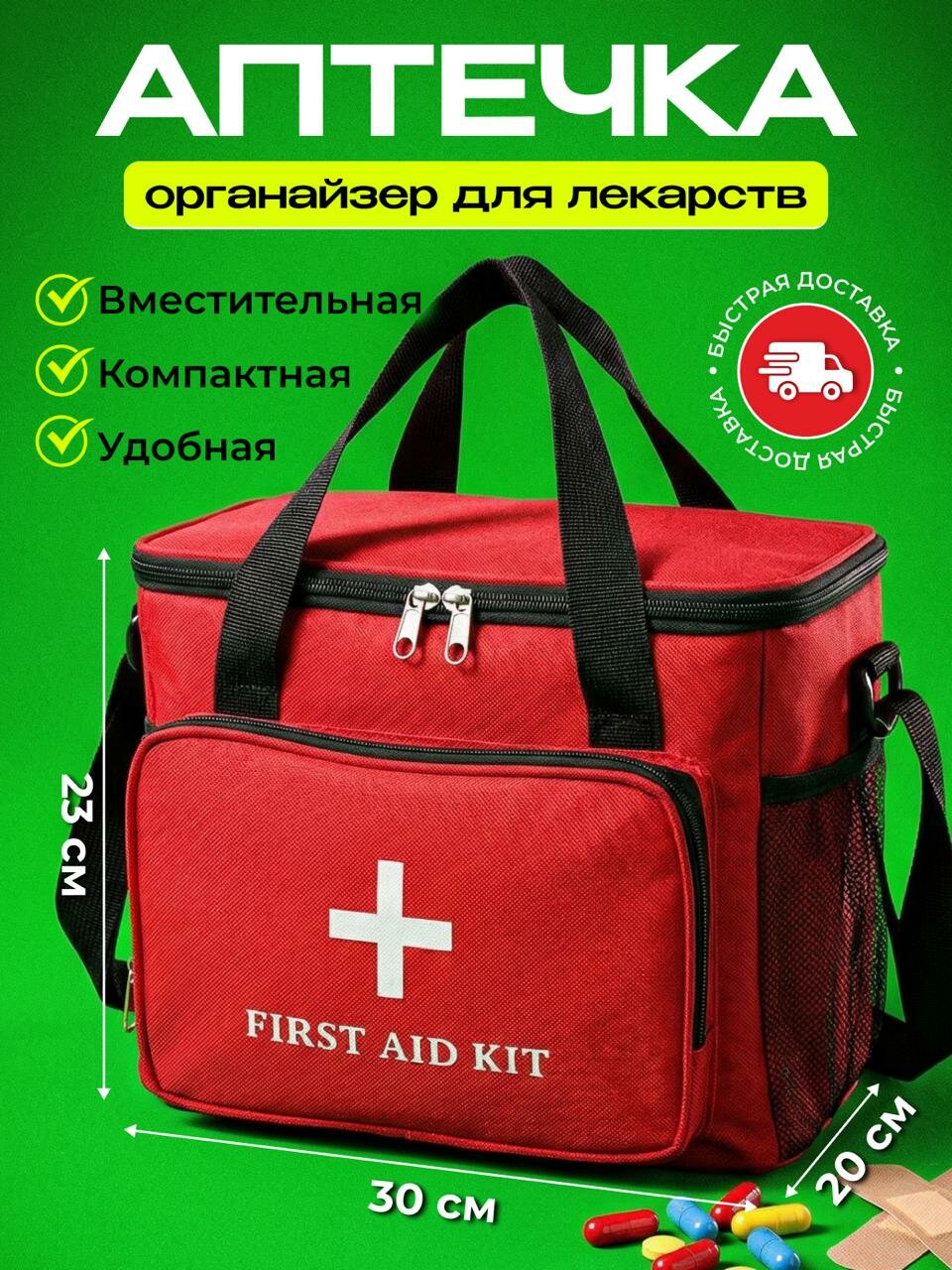 Сумка медицинская для медикаментов лекарств аптечка большая с ремнем