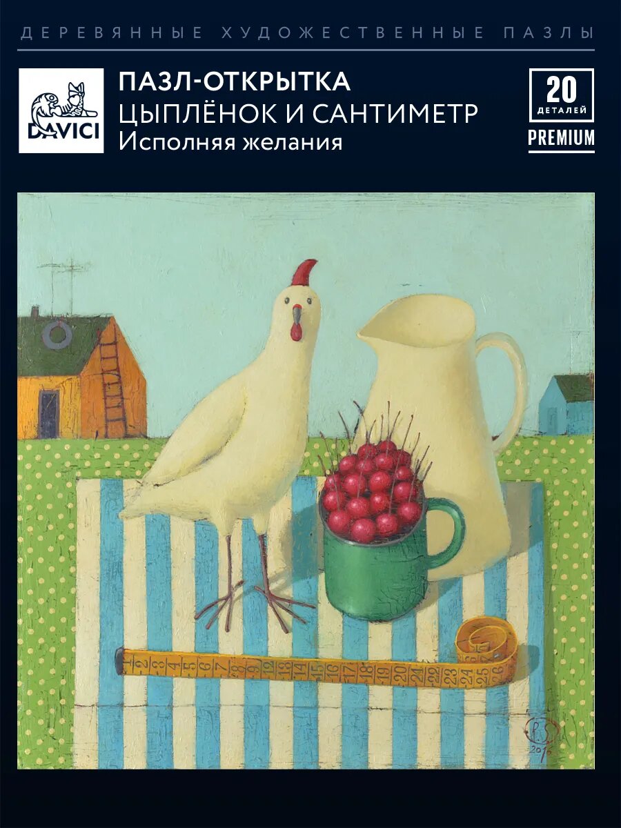"Цыпленок и сантиметр" деревянный пазл упаковка конверт