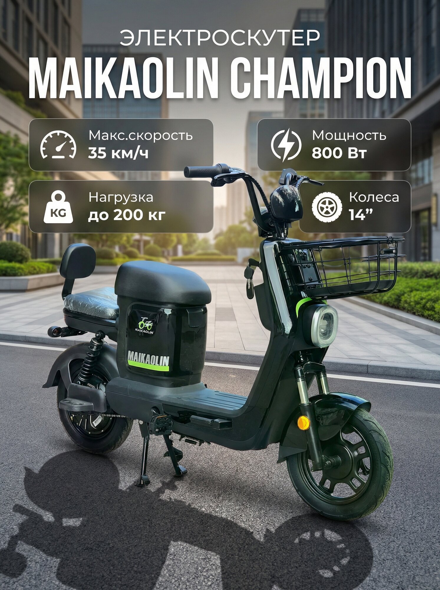 Электроскутер взрослый двухместный Maikaolin Champion 60V/20Ah.