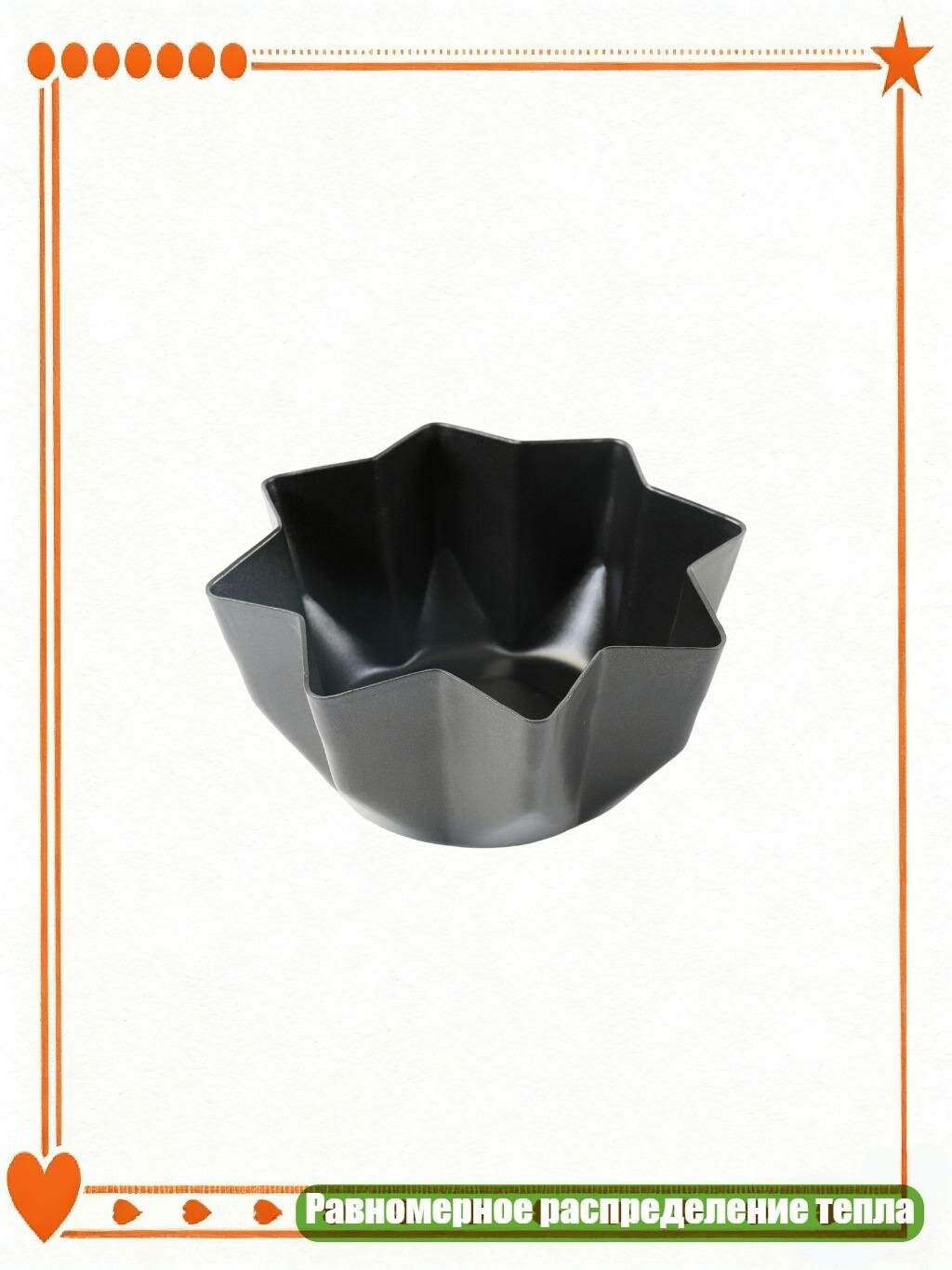 Форма для кекса кугелхопф, Черный - 200g