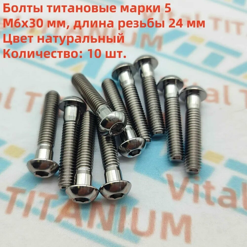 Винт 30 мм, 10 шт.