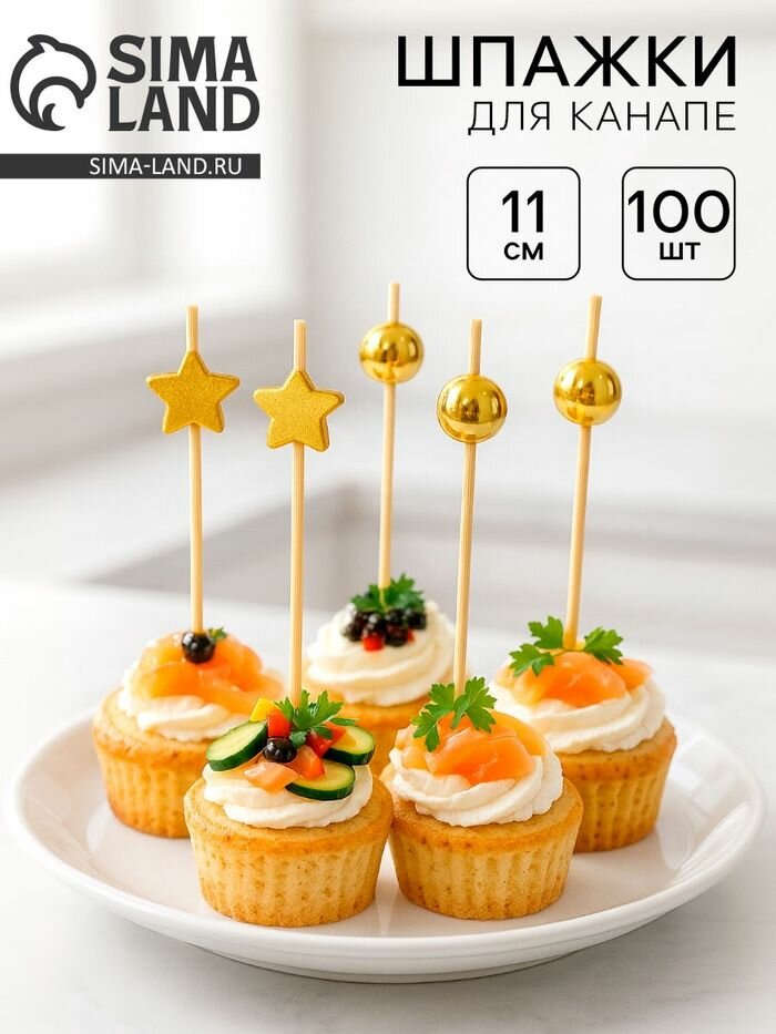 Шпажки для канапе Звезды и Бусины бамбук, цвет золото, 100 шт.