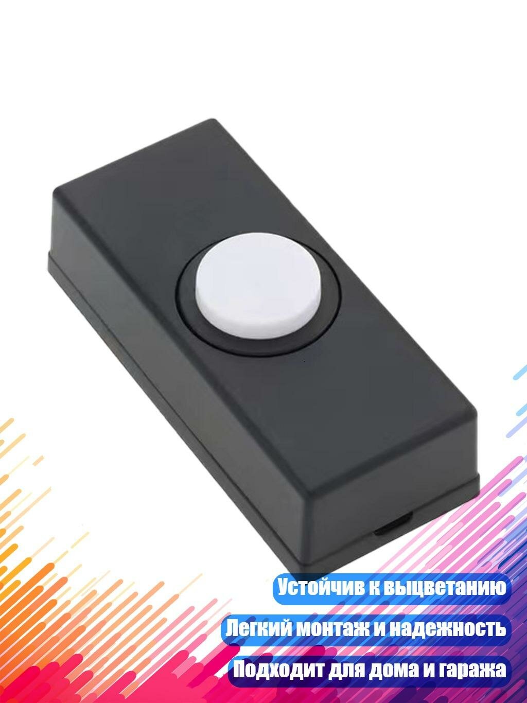 Кнопка дверного звонка пластиковая, Черный