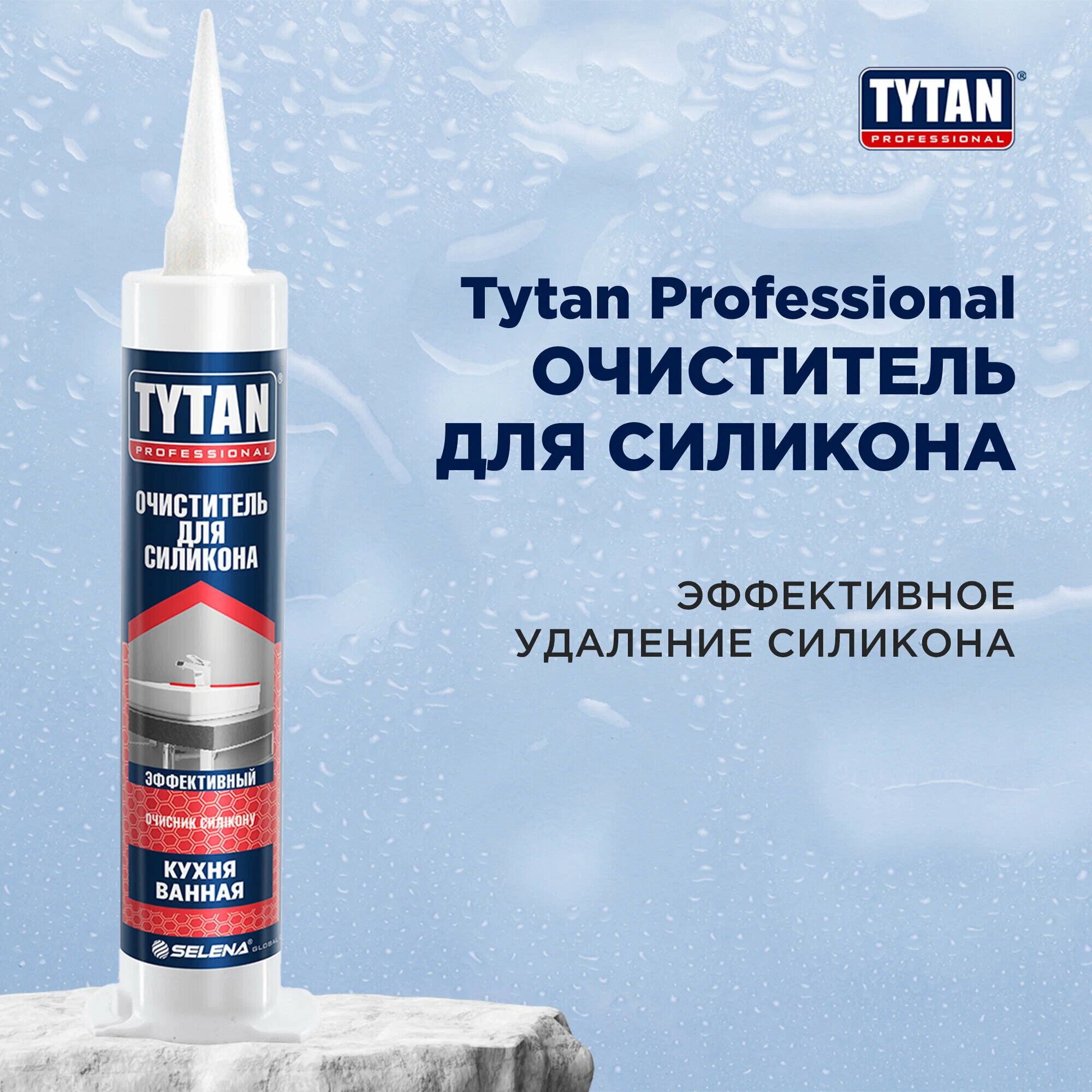 Очиститель силикона Tytan "Professional", блистерная упаковка, 80мл