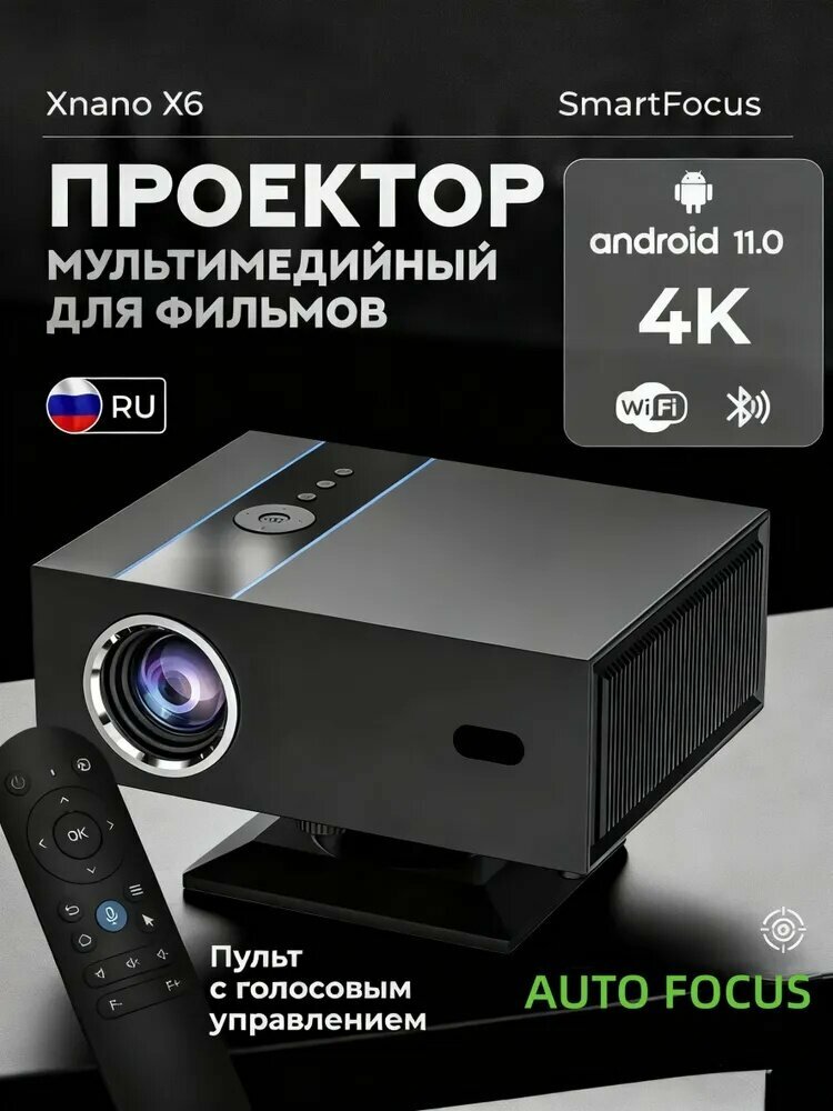 Гобо-проектор портативный с подставкой, Smart TV, Android 11, Wi-Fi, ИК-порт (IrDA), Bluetooth, разрешение 1920x1080, высокая яркость 400 ANSI, HomePlay для дома, для фильмов домашний, черный, черно-серый