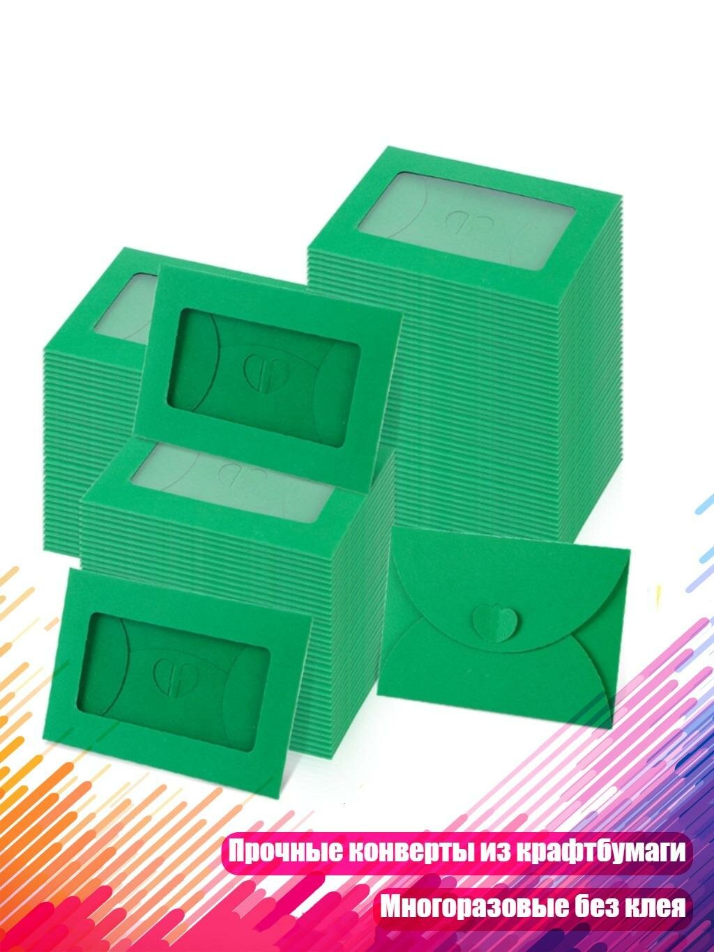 Цветные конверты из картона с застежками, 50 шт, Светло-зеленый