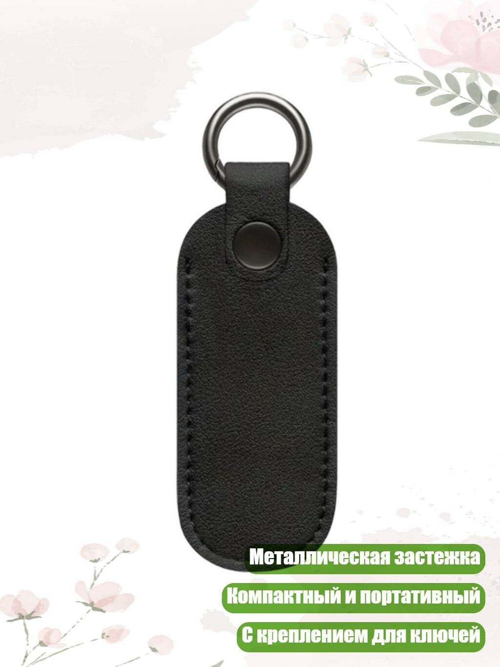 Чехол для USB-флешки из искусственной кожи с металлической застежкой и кольцом для ключей, Черный