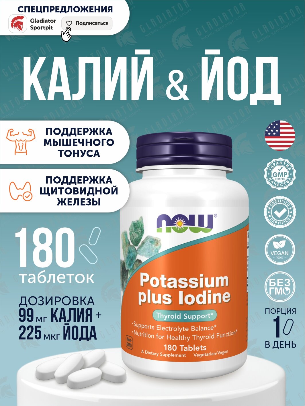 Калий и йод Now Foods Potassium plus Iodine, 99 мг, 225 мг, 180 таблеток