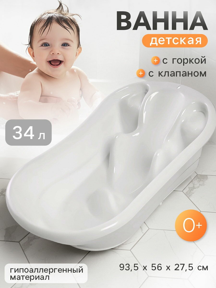 Ванна детская с горкой, белый, особенности: со встроенной горкой