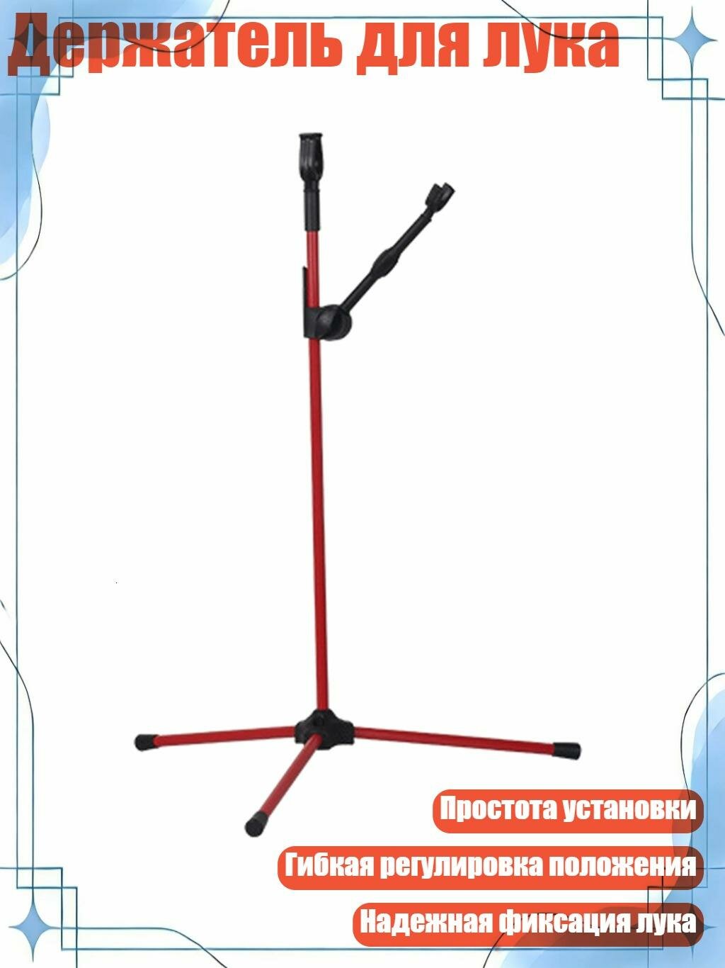 Держатель для лука, красный