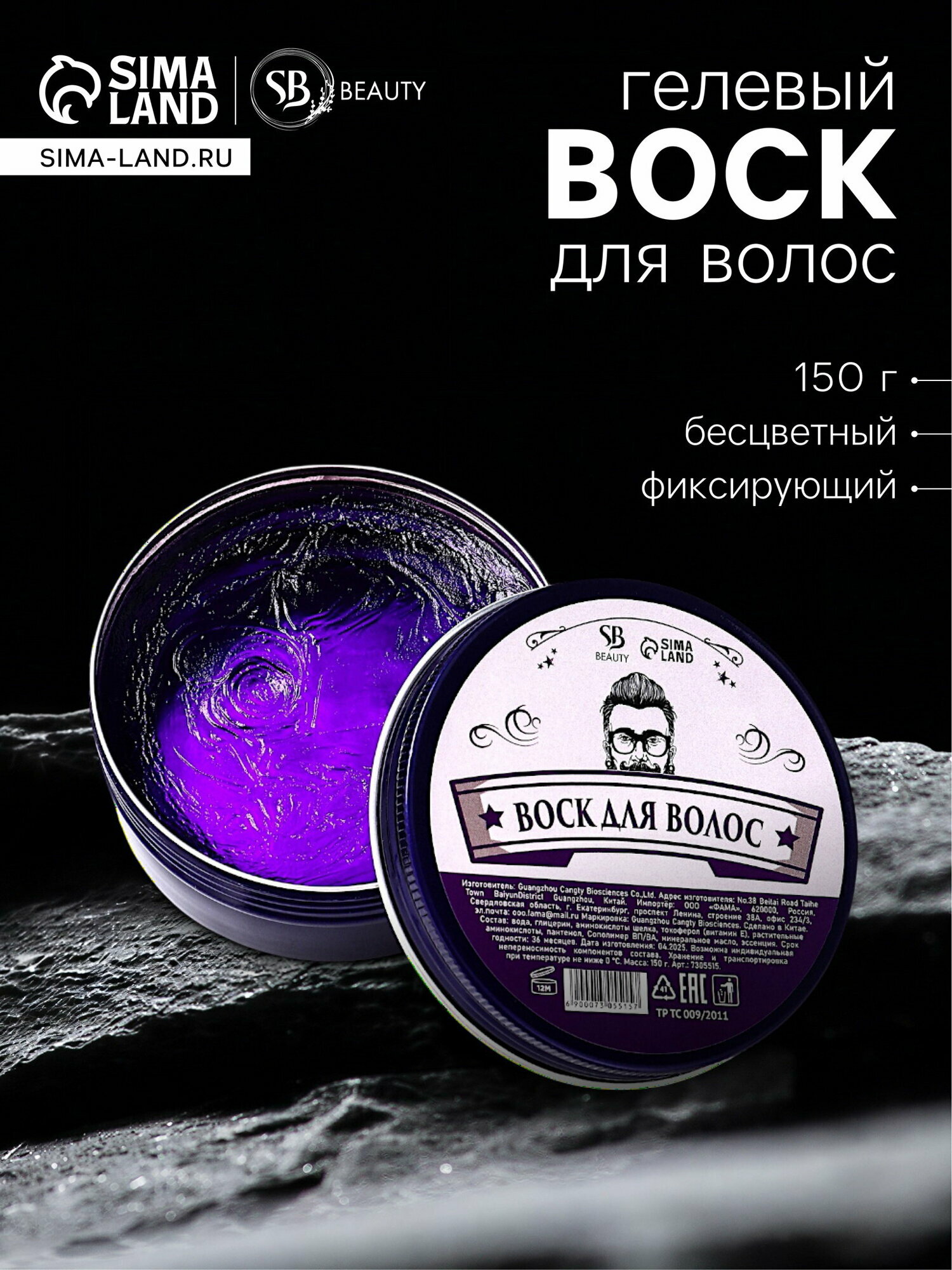 Воск для укладки волос на водной основе, бесцветный, 150 г, фиксация: нормальная