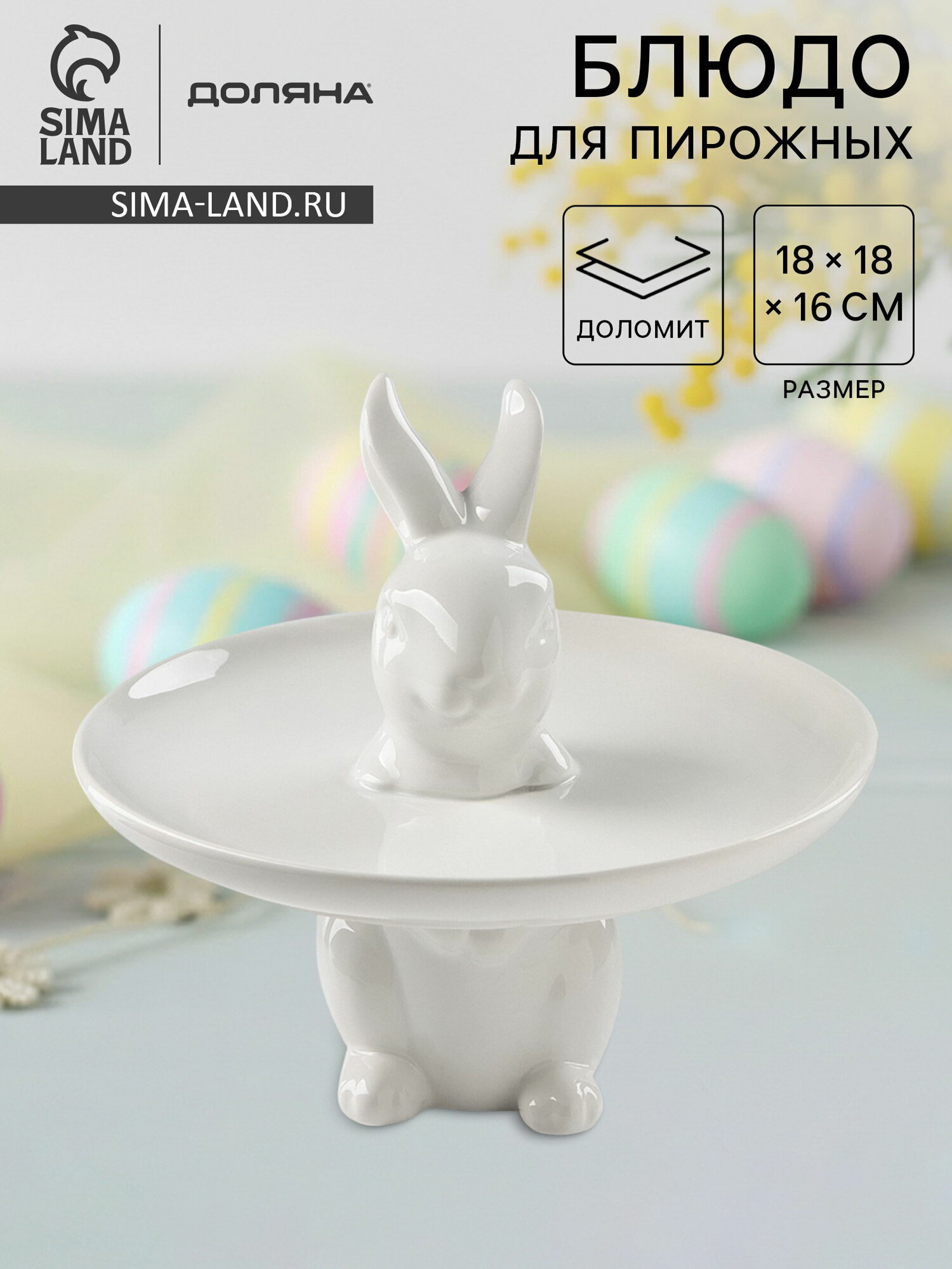 Блюдо для пирожных "Кролл", 18x18 см, доломит, белое, тематика: животный мир