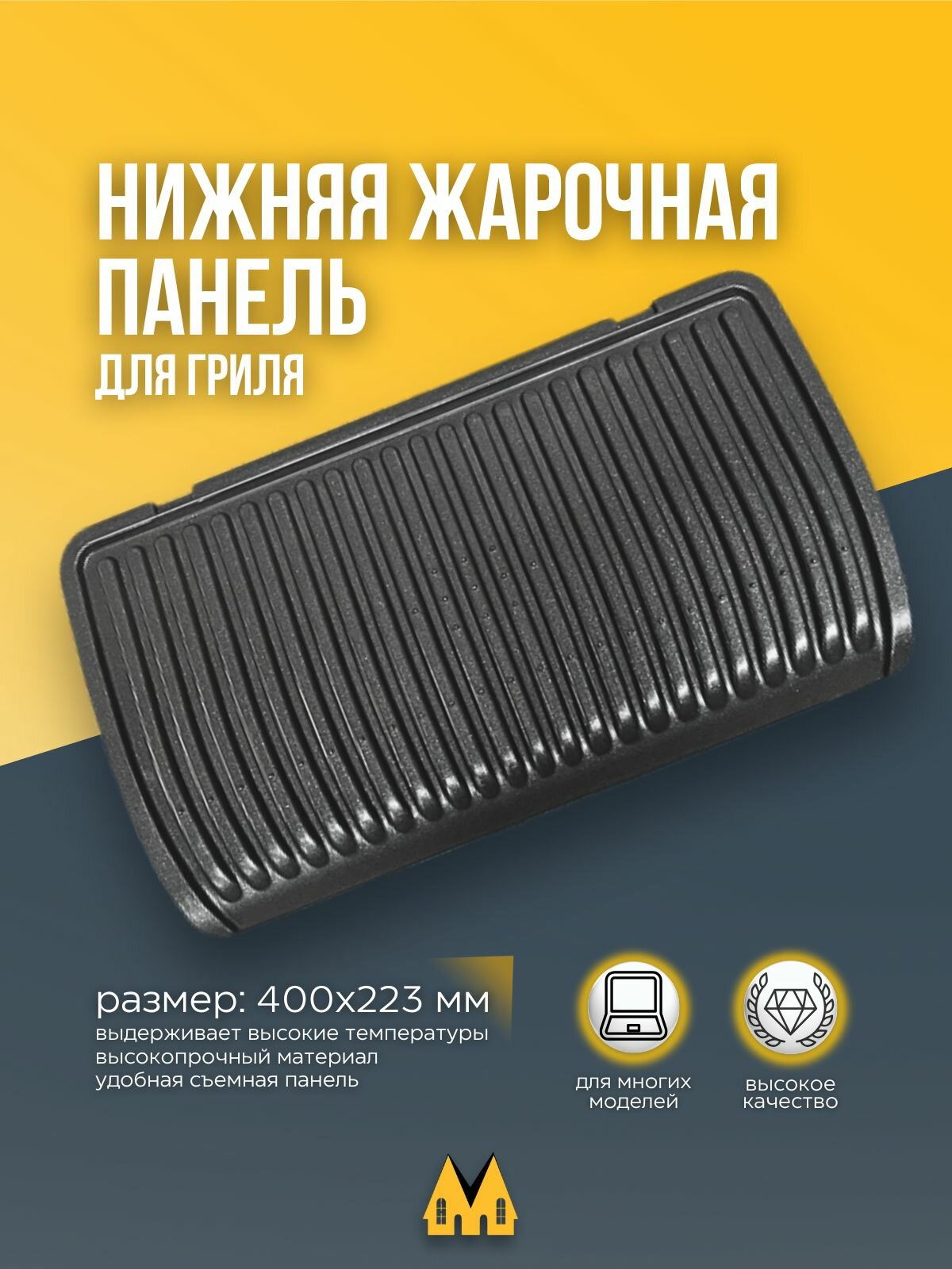 Нижняя жарочная панель для гриля Tefal (Тефаль) - TS-01043990