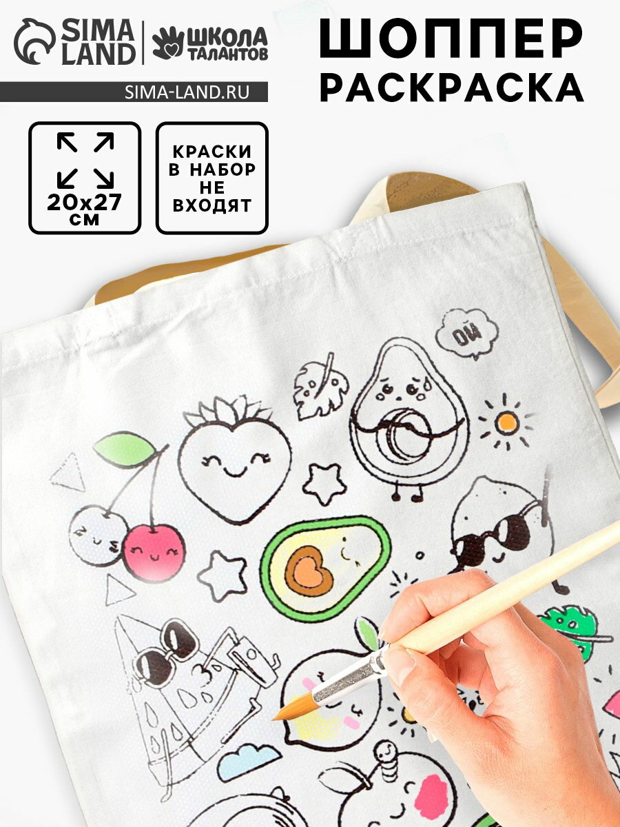 Сумка-Шоппер, раскраска "Фруктики" 20x27 см, для кого: для девочек