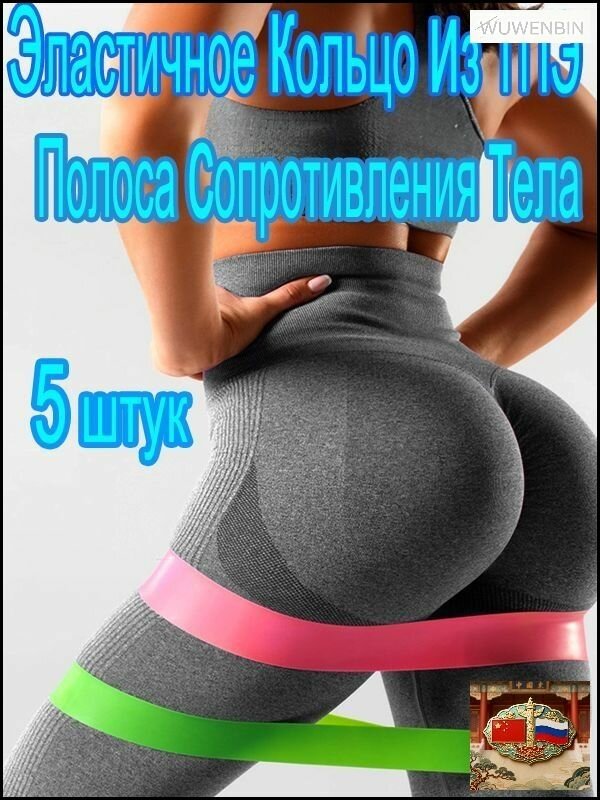 Эксклюзивный набор из 5 разноцветных фитнес резинок для йоги пилатеса и тренировок комплект эспандеров