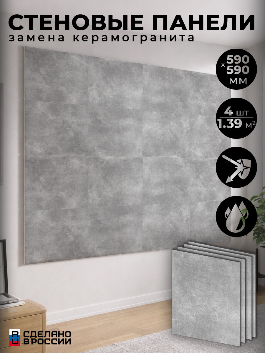 Стеновые панели ПВХ "Beton Cameroon Grey", матовый, 4 шт. в комплекте (59 × 59 см)