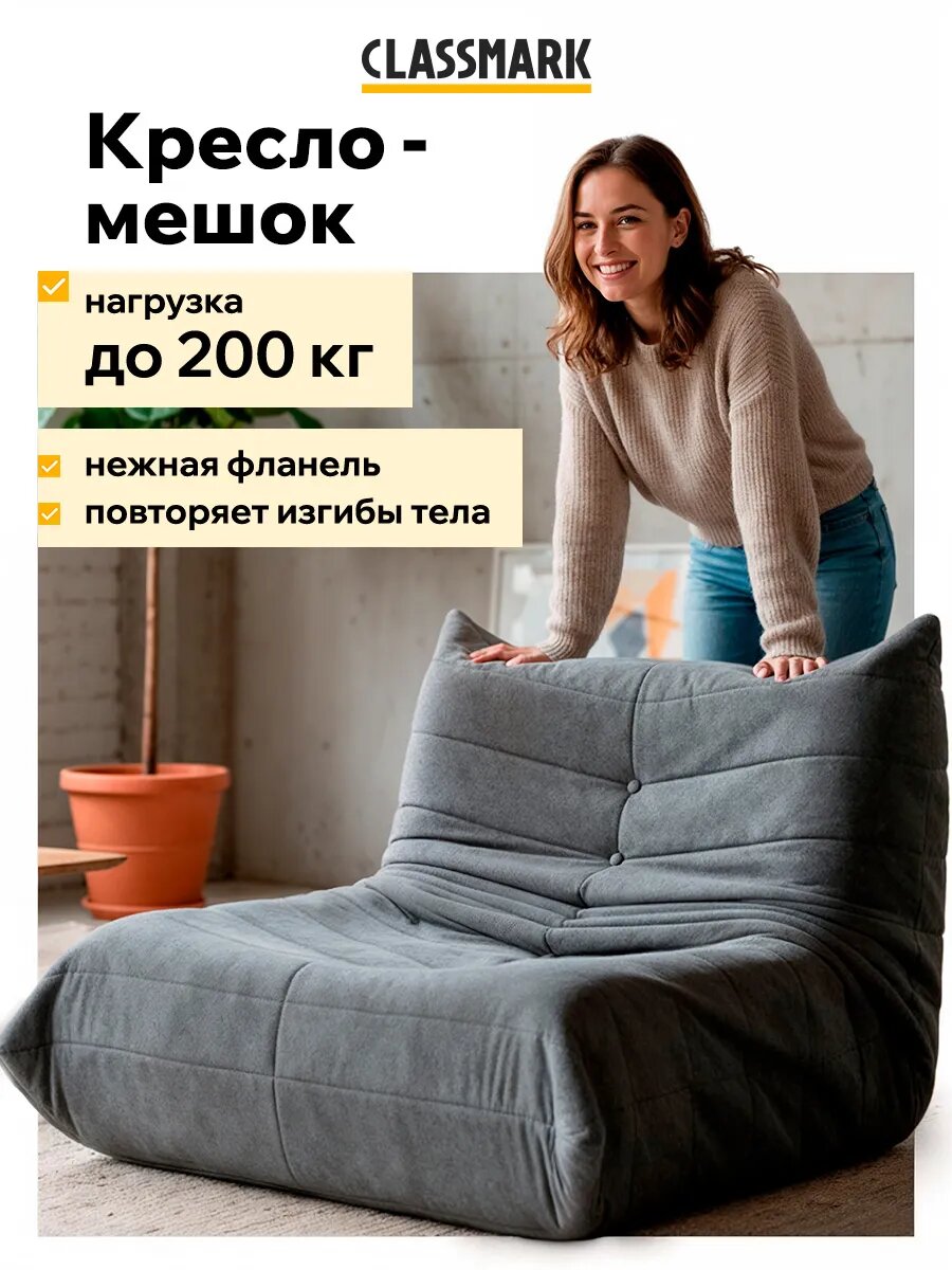 Бескаркасный диван - кресло мешок мягкое в спальню