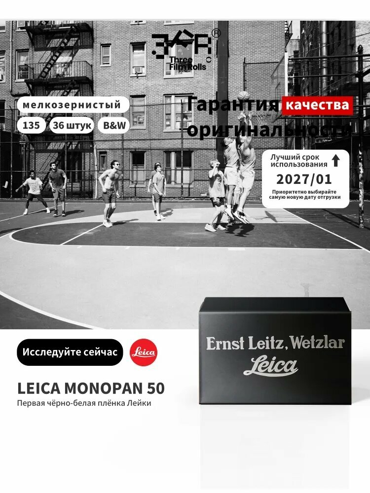 Пленка Leica MONOPAN 50: черно-белая фотопленка 135 с беспрецедентным качеством изображения