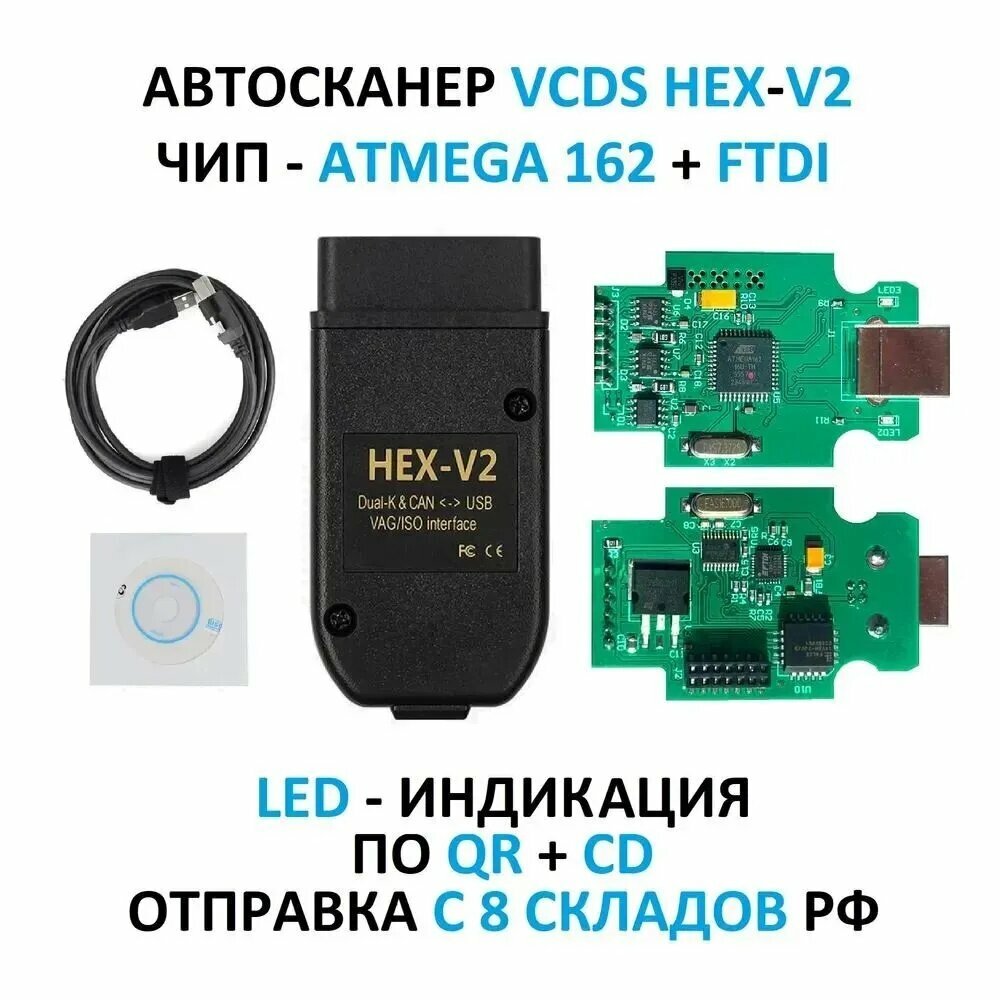 Диагностический авто сканер Vcds 21.3 Русская версия HEX-V2 диагностика VAG, VAG-COM для Volkswagen/Skoda/Audi