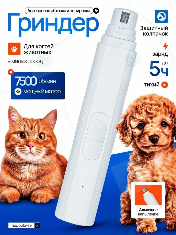 Гриндер для когтей. Электрический беспроводной когтерез с подсветкой.