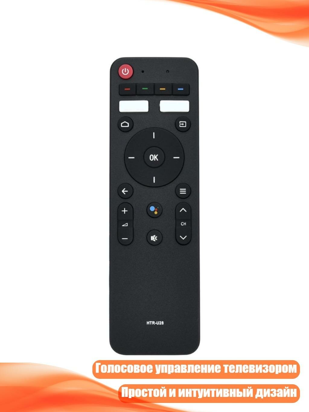 Голосовой пульт ДУ для Smart TV