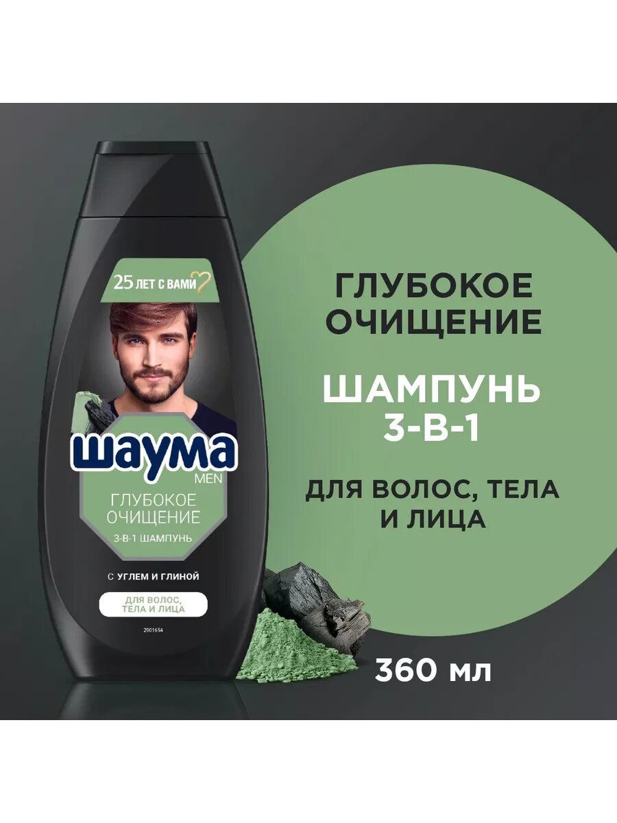 Шампунь Уголь и вулканическая глина 3 в 1 360 мл