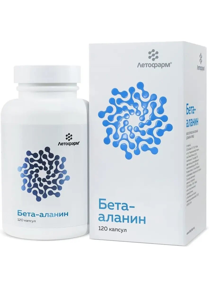 Бета-аланин 120 шт. капсулы массой 650 мг/летофарм/