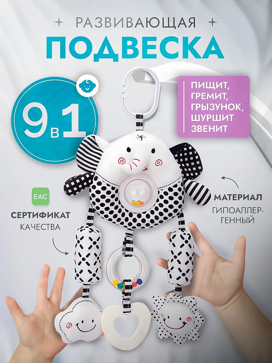 Слоненок подвеска в коляску для ребенка