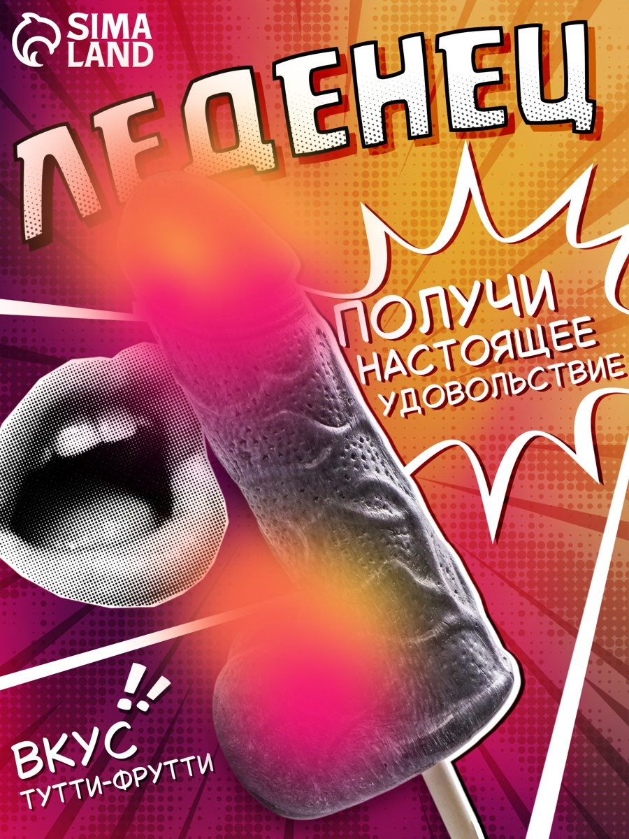 Леденец Страна Леденцов «Мега Мистер», на палочке, 140г, чёрный