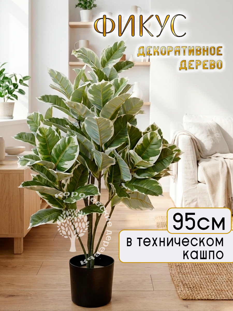 Искусственное дерево "Фикус Рабуста", 95 см, в кашпо, реалистичное, зеленое