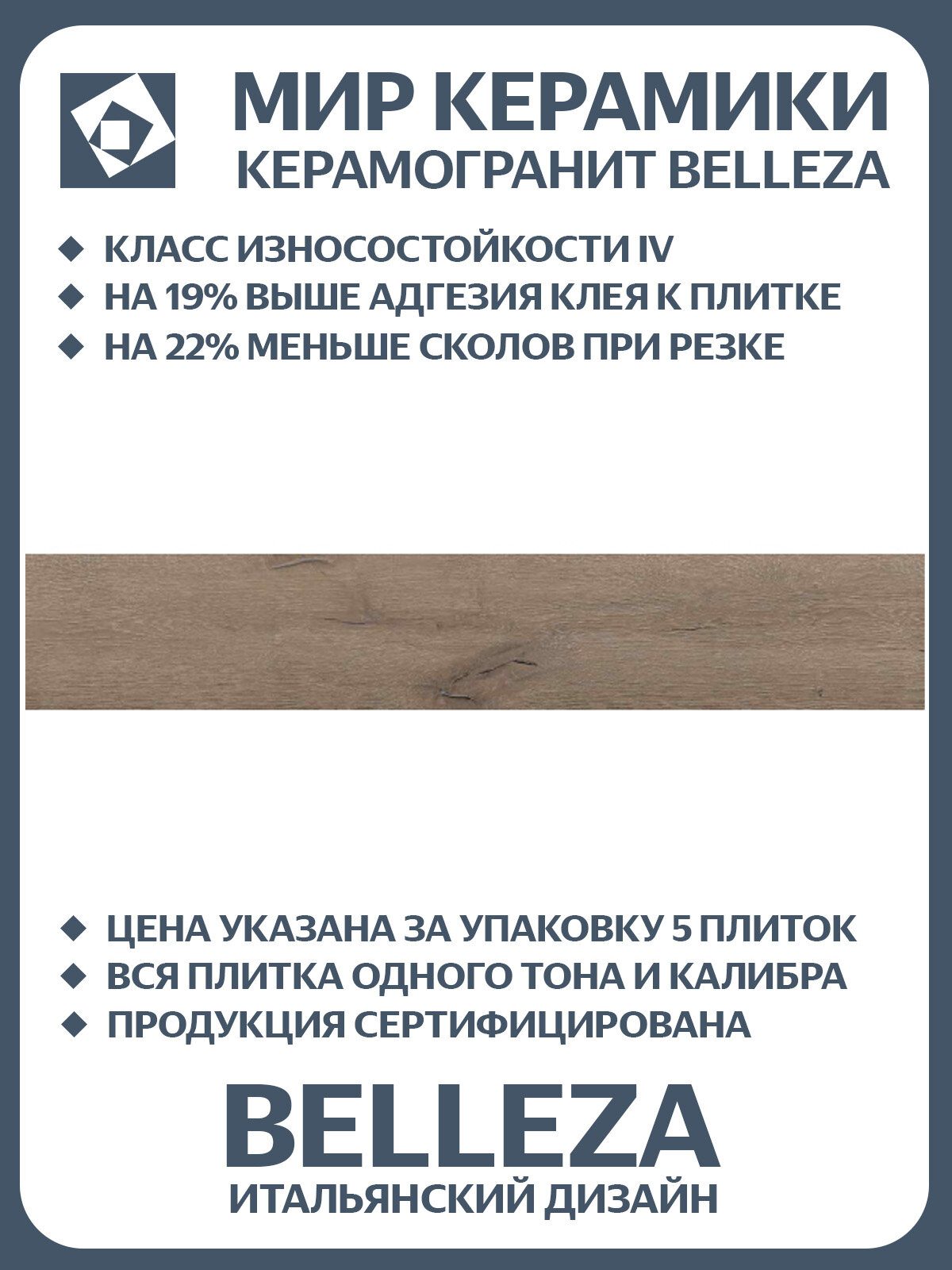 Керамогранит Belleza Kendro Brown 20х120, плитка под дерево, упаковка 5 плиток - 1,2 кв. м