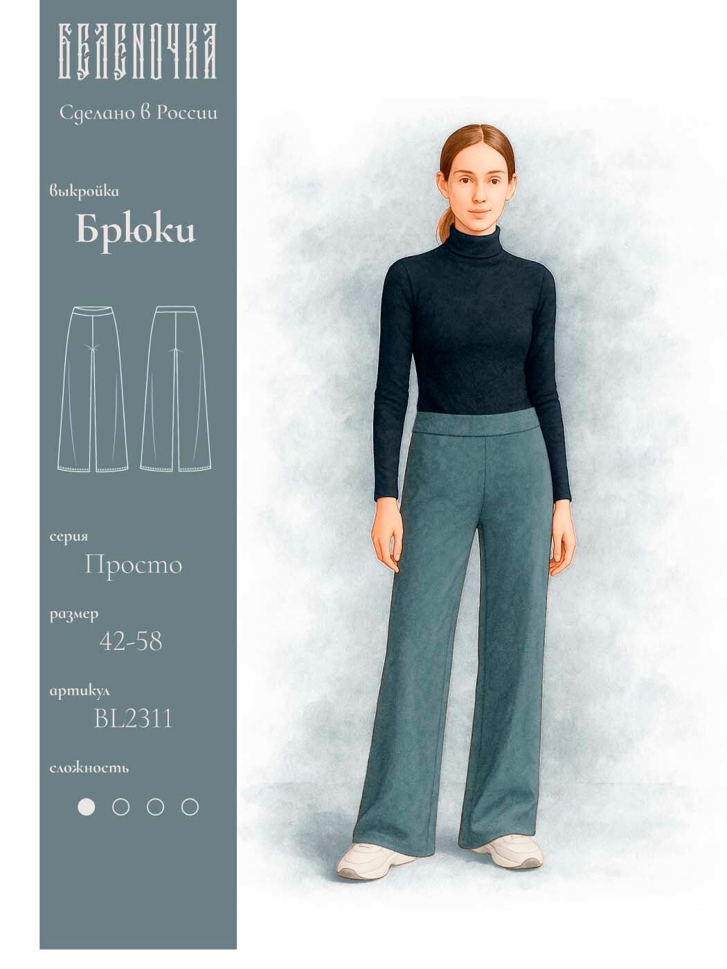 Выкройка брюк